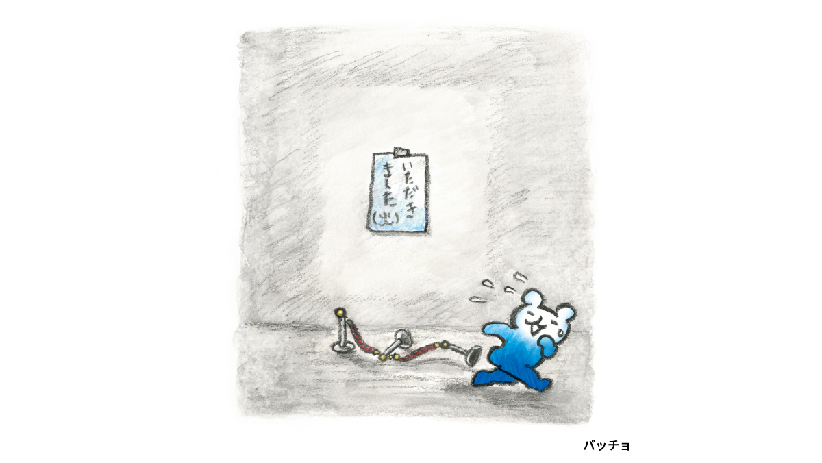 10月14日（ '人' ）のパッチョ日記 | 東京ガス ウチコト