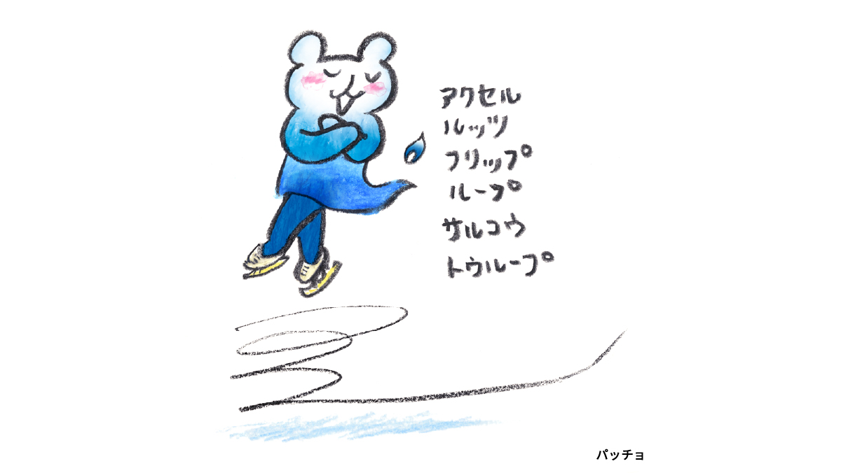 2月10日（ '人' ）のパッチョ日記 | 東京ガス ウチコト