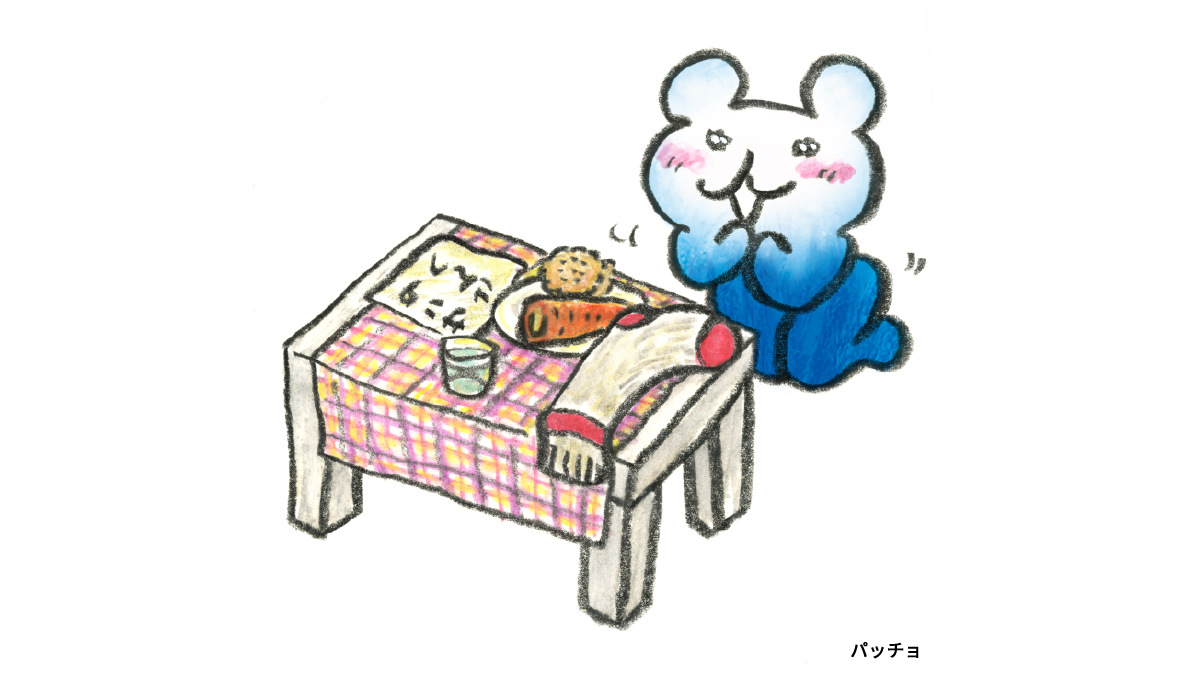 12月23日（ '人' ）のパッチョ日記 | 東京ガス ウチコト